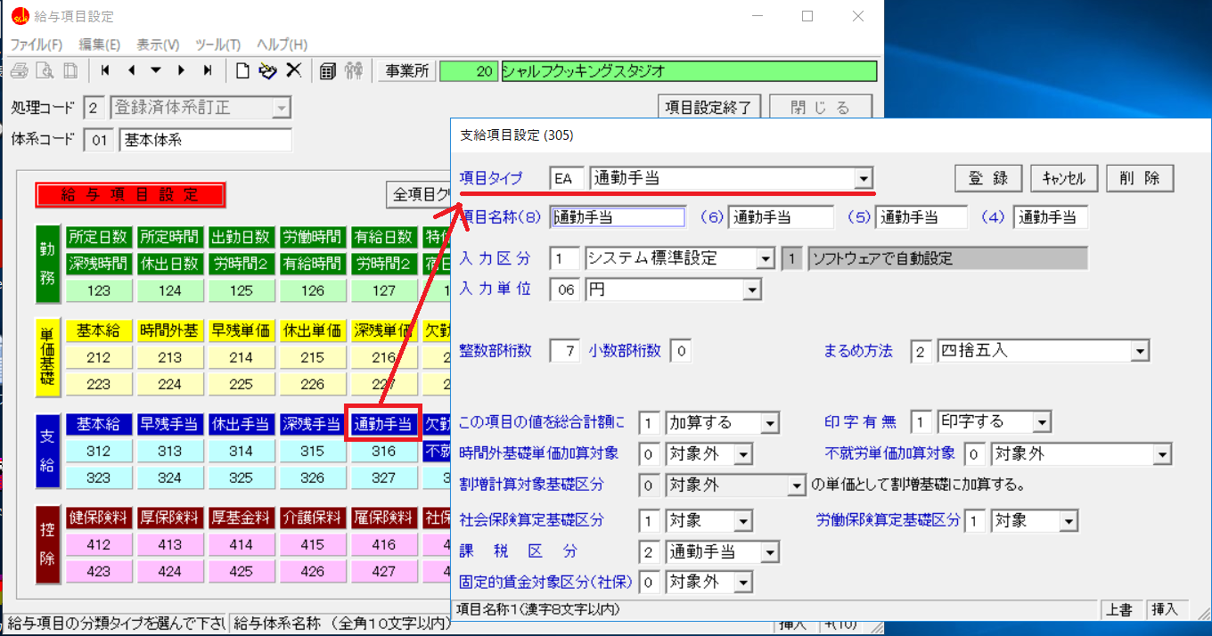 【質問】通勤手当の課税額と非課税額を項目設定したが計算に反映されない