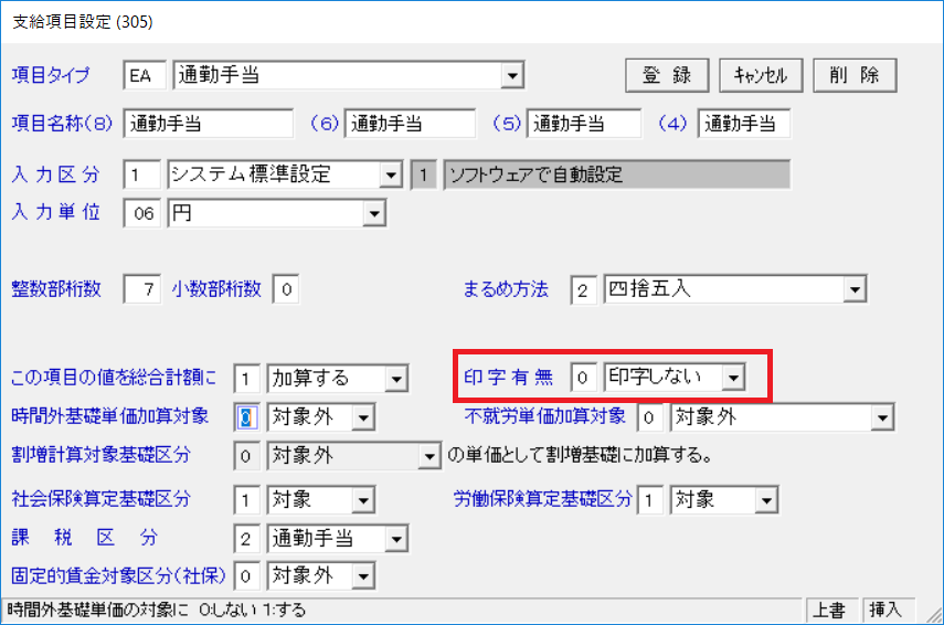 【質問】通勤手当の課税額と非課税額を項目設定したが計算に反映されない