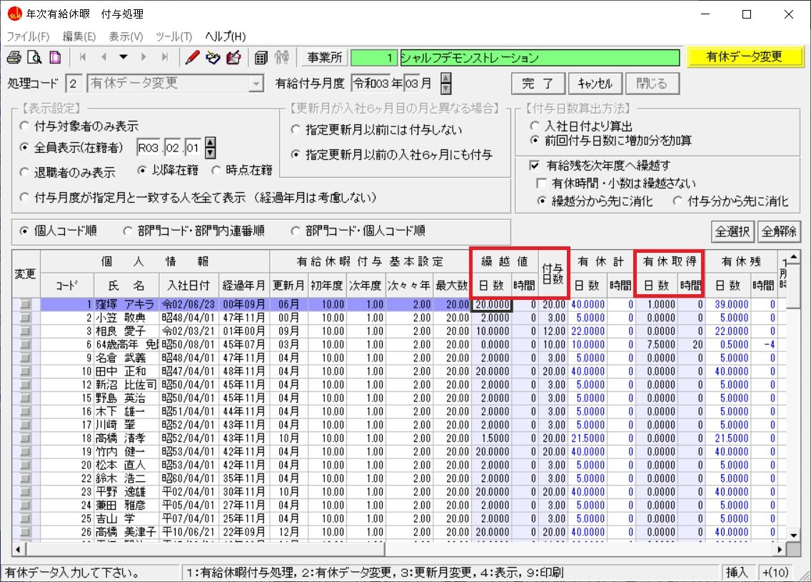 【質問】新しく有給管理する場合のデータの設定方法を教えてください。
