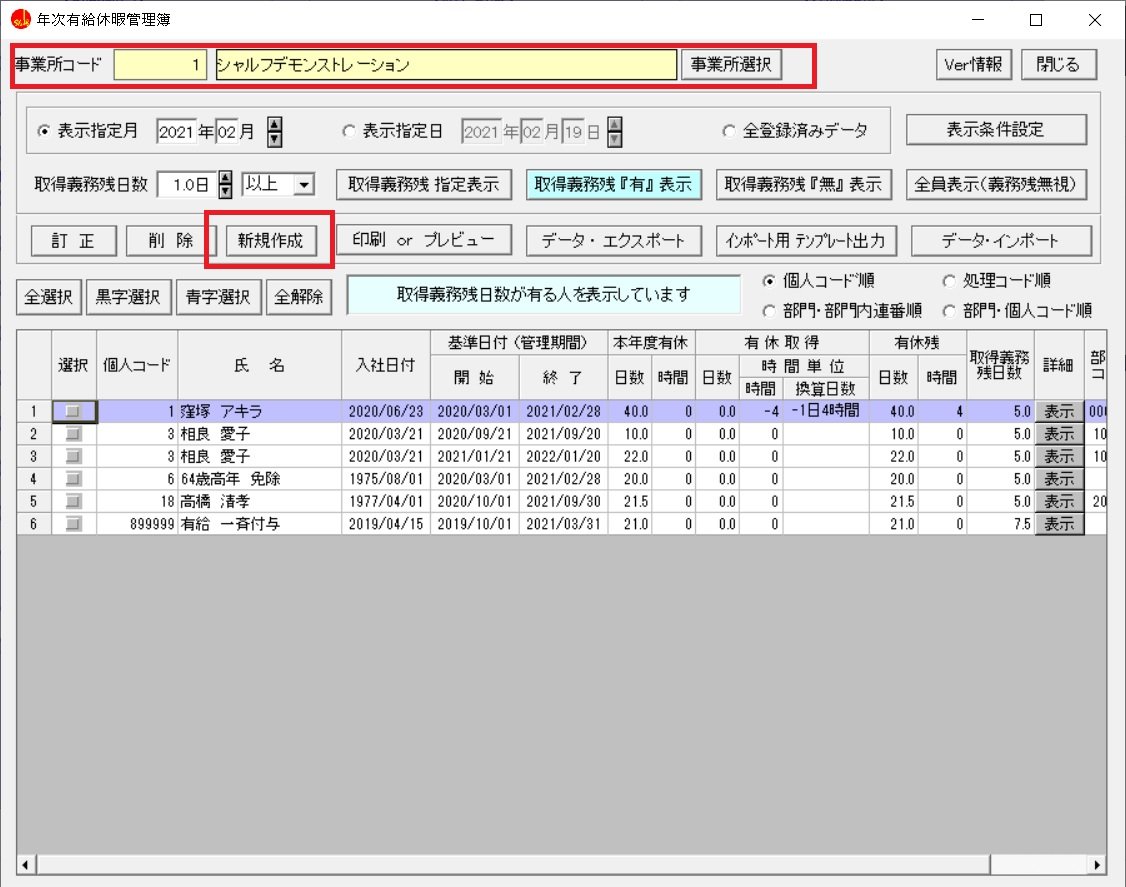 【質問】有給管理簿の作成方法