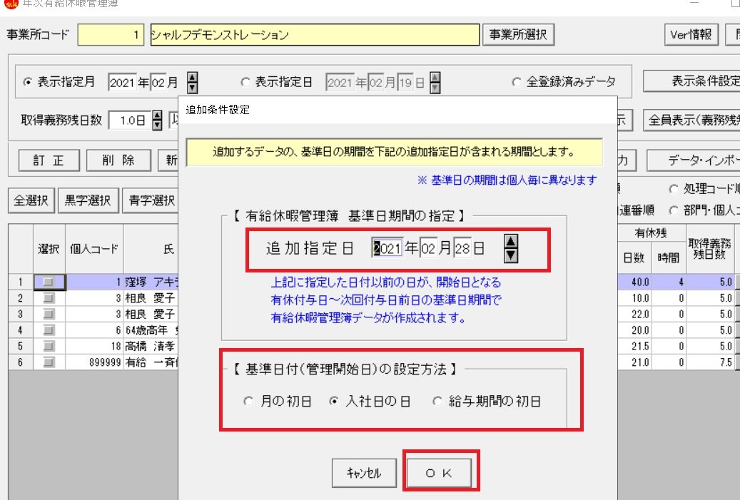 【質問】有給管理簿の作成方法