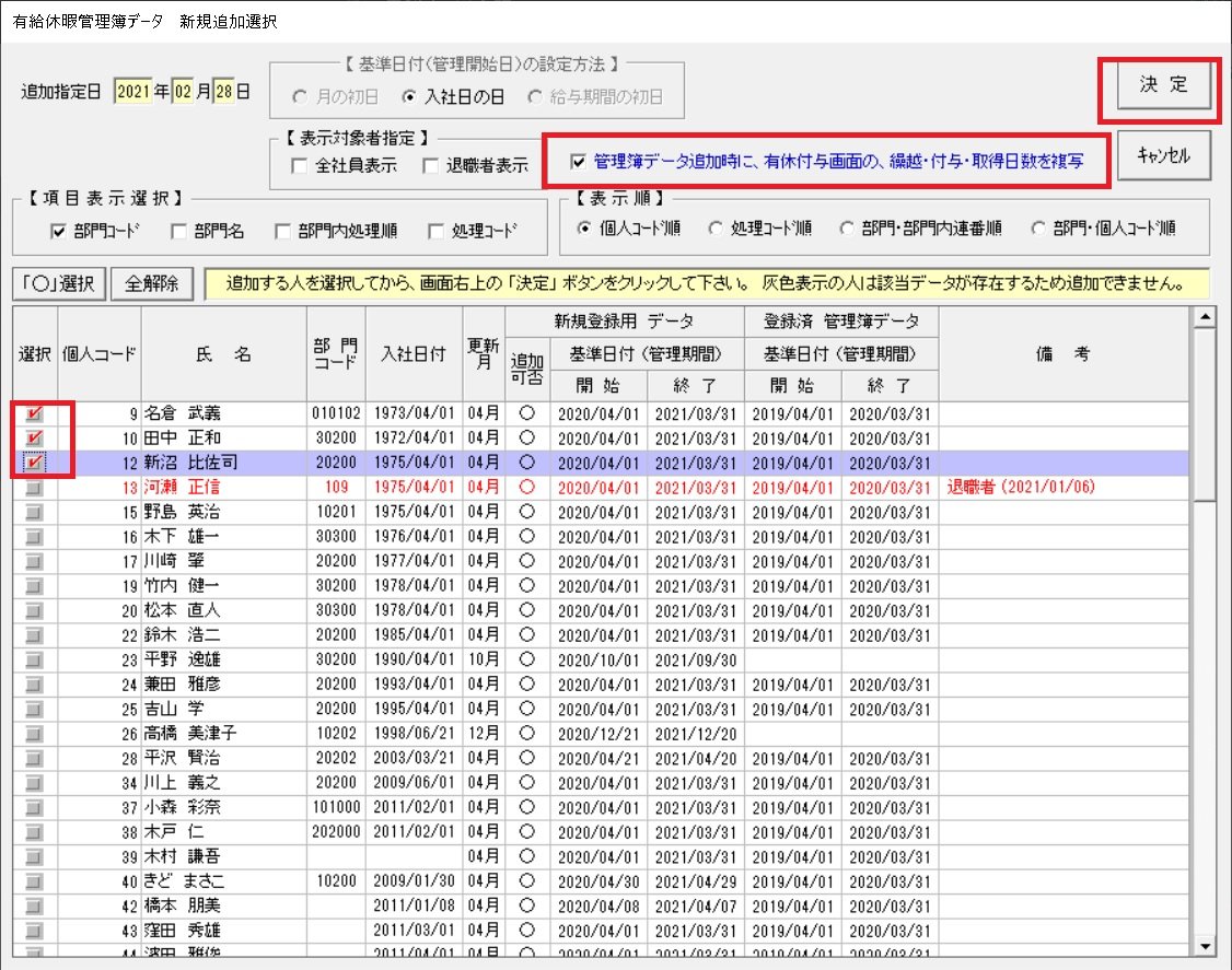 【質問】有給管理簿の作成方法