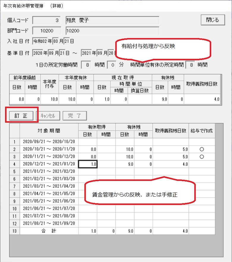 【質問】有給管理簿の作成方法