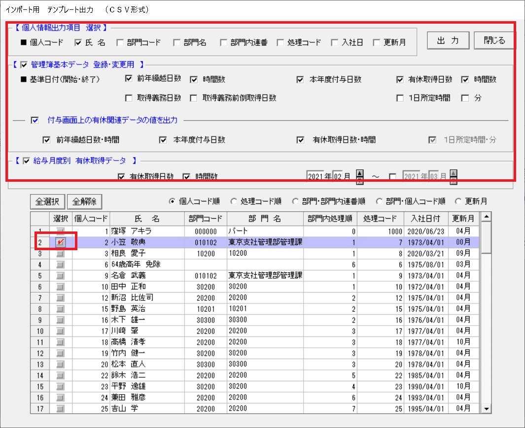 【質問】有給管理簿の作成方法