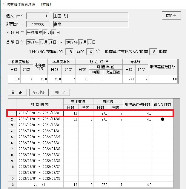 【質問】有給管理簿と有給付与処理のデータの相違について（給与支給明細書の有給取得日数が異なる）