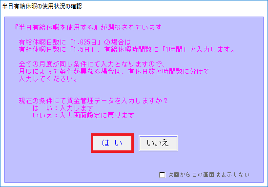 【社労法務】有給休暇 年次有給休暇管理簿で05日の取得数が4時間で表示される