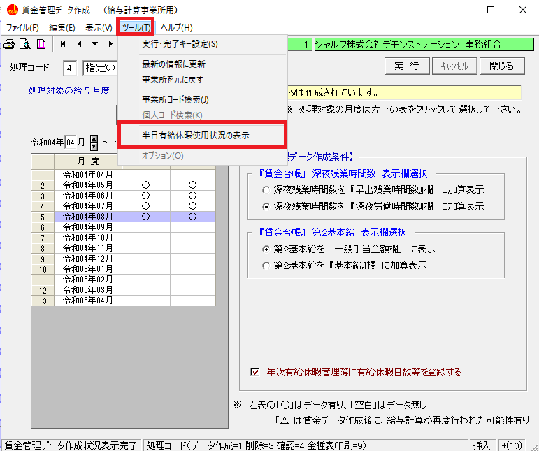 【社労法務】有給休暇 年次有給休暇管理簿で05日の取得数が4時間で表示される