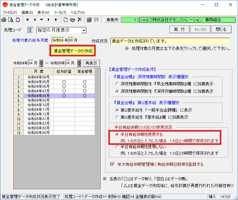 【社労法務】有給休暇 年次有給休暇管理簿で05日の取得数が4時間で表示される